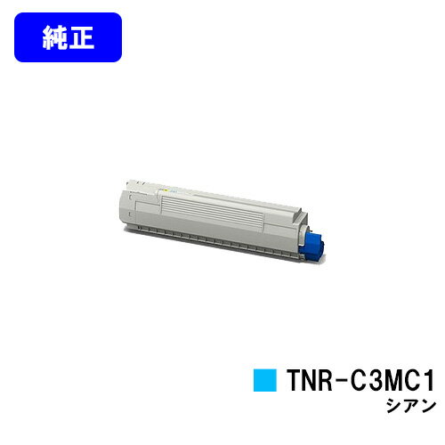 沖データ(OKI)　トナーカートリッジTNR-C3MC1 シアン COREFIDO MC852dn ブラック：4,000枚　カラー：4,000枚（A4/5%印字率時） ご注文確定日の翌営業日出荷となります。代金引換の場合、ご注文確定日の翌々...