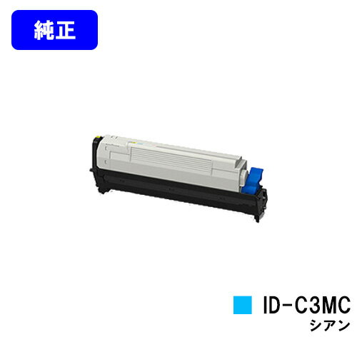 沖データ(OKI)　イメージドラムID-C3MC シアン COREFIDO MC862dn/COREFIDO MC862dn-T/COREFIDO MC852dn ブラック：20,000枚　カラー：20,000枚（A4/5%印字率時） ご注...