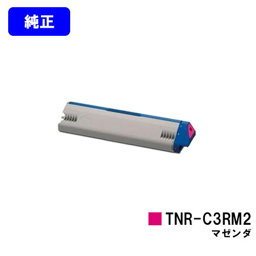沖データ(OKI)　トナーカートリッジTNR-C3RM2 マゼンダ ML VINCI C941dn/ML VINCI C931dn/ML VINCI C911dn ブラック：10,000枚　カラー：10,000枚（A4/5%印字率時） ご注...