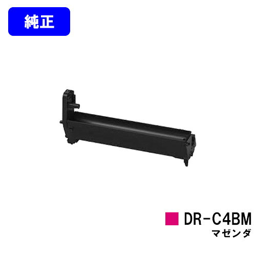 沖データ(OKI)　イメージドラムDR-C4BM マゼンダ C542dnw/MC573dnw ブラック：30,000枚　カラー：30,000枚（A4/5%印字率時） ご注文確定日の翌営業日出荷となります。代金引換の場合、ご注文確定日の翌々営...