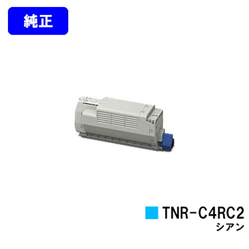 沖データ(OKI)　トナーカートリッジTNR-C4RC2 シアン COREFIDO MC780dn/COREFIDO MC780dnf ブラック：8,000枚　カラー：6,000枚（A4/5%印字率時） ご注文確定日の翌営業日出荷となります...