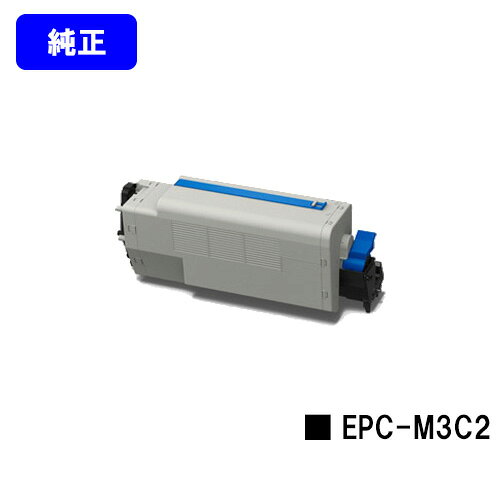 沖データ(OKI)　EPトナーカートリッジEPC-M3C2 COREFIDO B841dn/COREFIDO B821n-T 18,000枚（A4/5%印字率時） ご注文確定日の翌営業日出荷となります。代金引換の場合、ご注文確定日の翌々営業...
