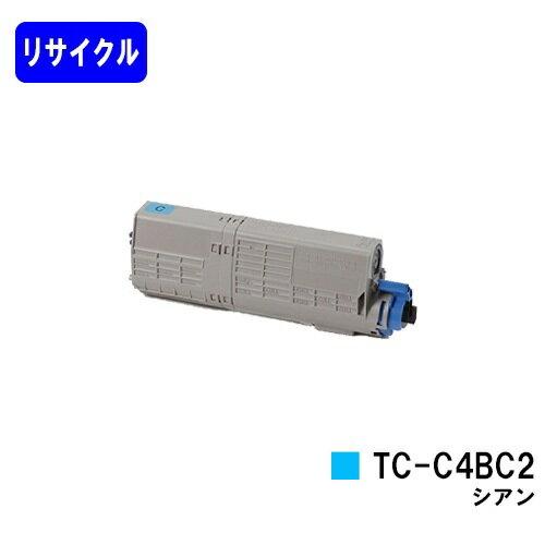 沖データ(OKI)　トナーカートリッジTC-C4BC2 シアン C542dnw/MC573dnw ブラック：7,000枚　カラー：6,000枚（A4/5%印字率時） 在庫が無い場合は使用済みカートリッジをお預かりして、工場にてトナーを補填し...