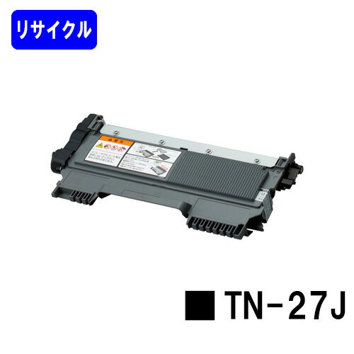 トナーカートリッジTN-27J MFC-7460DN/DCP-7065DN/DCP-7060D/FAX-7860DW/FAX-2840/HL-2240D/HL-2270DW 2,600枚（A4/5%印字率時） 【関連商品】 リサイクル品 ト...
