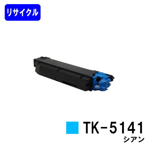 京セラ(KYOCERA) トナーカートリッジTK-5141 シアン ECOSYS P6130cdn/ECOSYS M6530cdn ブラック:7,000枚　カラー：5,000枚（A4/5%印字率時） 在庫が無い場合は使用済みカートリッジをお...
