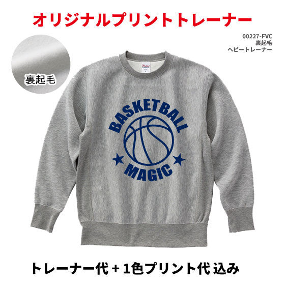 商品詳細 ★1色プリント代込★ 2色以上・2箇所以上(例/左胸と背中など)の加工をご希望の場合は、 こちら より追加加工も一緒にご購入下さい。 ★ご注文合計枚数をカートへお入れ下さい★ しっかりとした生地に裏起毛で 暖かく過ごせる超厚手トレ...