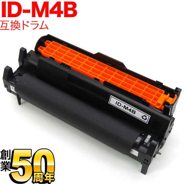 トナー|沖電気プリンター用トナー|商品番号：QR-ID-M4B ◎ご購入後 1 年間の保証付きで安心です。●高性能・低価格で圧倒的なコストパフォーマンスを誇るリサイクルドラムです。●本製品はリサイクルドラムです。純正ドラムではございません。...