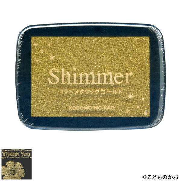 法人のまとめ買い注文歓迎！ 在庫数やお届け時期など、ご不明な点がございましたらお気軽にお問い合わせ下さい！文具|判子、印鑑、スタンプ|商品番号：4100-191 【スタンプグッズ特集】発色が美しいメタリック系のスタンプインク。DTP(ダイレ...