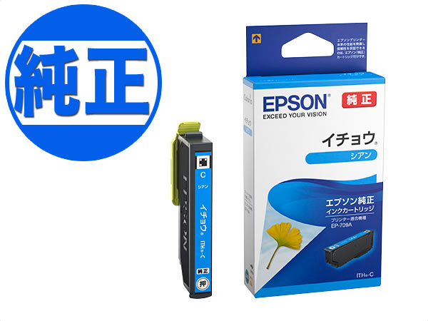 法人のまとめ買い注文歓迎！ 在庫数やお届け時期など、ご不明な点がございましたらお気軽にお問い合わせ下さい！純正インクカートリッジ|エプソンプリンター対応純正インク|ITHシリーズ純正インクカートリッジ|純正インクカートリッジ|エプソン対応イ...