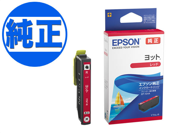 法人のまとめ買い注文歓迎！ 在庫数やお届け時期など、ご不明な点がございましたらお気軽にお問い合わせ下さい！純正インクカートリッジ|エプソンプリンター対応純正インク|YTHシリーズ純正インクカートリッジこちらの商品は取り寄せ手配になる為、ご注...