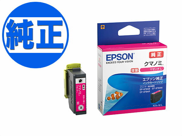 法人のまとめ買い注文歓迎！ 在庫数やお届け時期など、ご不明な点がございましたらお気軽にお問い合わせ下さい！純正インクカートリッジ|エプソンプリンター対応純正インク|KUIシリーズ純正インクカートリッジこちらの商品は取り寄せ品です。メーカー夏...