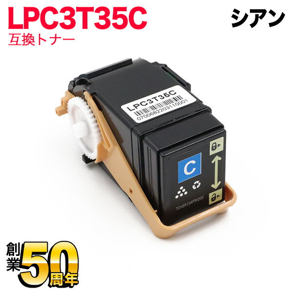 トナー|エプソンプリンター用トナー|商品番号：QR-LPC3T35C ◎ご購入後 1 年間の保証付きで安心です。●高性能・低価格で圧倒的なコストパフォーマンスを誇る互換トナーです。●本製品は互換トナーです。純正トナーではございません。（純正...