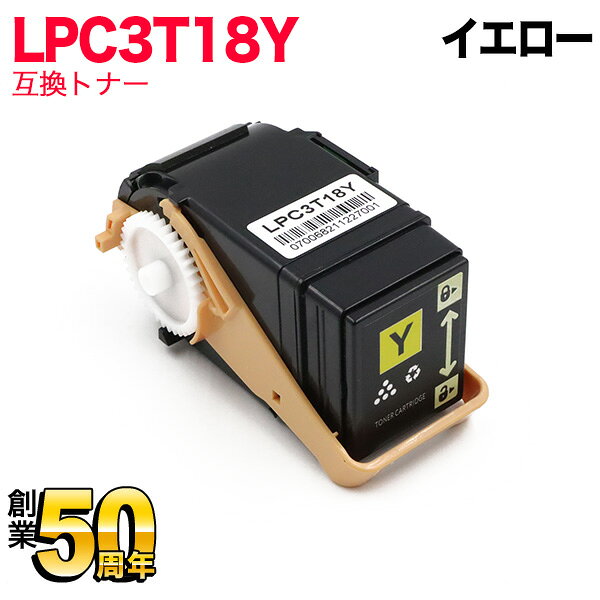 トナー|エプソンプリンター用トナー|商品番号：QR-LPC3T18Y ◎ご購入後 1 年間の保証付きで安心です。●高性能・低価格で圧倒的なコストパフォーマンスを誇る互換トナーです。●本製品は互換トナーです。純正トナーではございません。（純正...