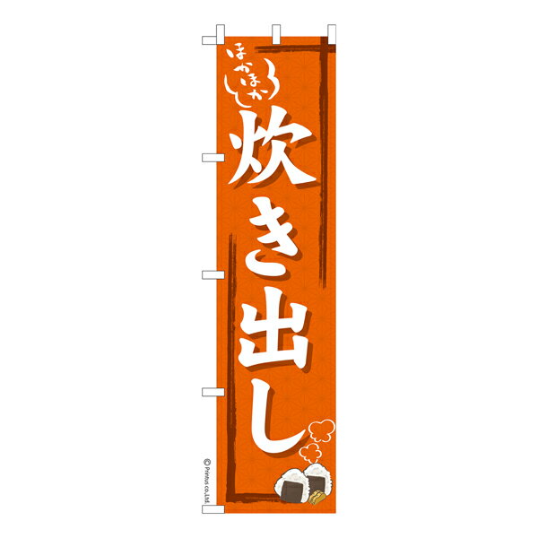 雑貨|販促グッズ|既製品のぼり商品名「のぼり旗 防災 炊き出し ボランティア 既製品のぼり 高品質デザイン【メール便可】」名入れのぼり旗も扱っている姉妹店「はたはた旗」製作の既製デザインのぼり旗です。 見た目のインパクトに加え、デザイン性が...
