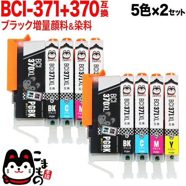 プリンターインクカートリッジ|キャノンプリンター対応インク|BCI-370・BCI-371シリーズインクカートリッジ|プリンターインクカートリッジ|キャノン対応インク|BCI-370・BCI-371シリーズ|互換|商品番号：QR-BCI-3...
