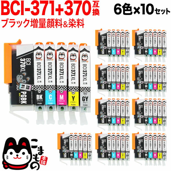 プリンターインクカートリッジ|キャノンプリンター対応インク|BCI-370・BCI-371シリーズインクカートリッジ|プリンターインクカートリッジ|キャノン対応インク|BCI-370・BCI-371シリーズ|互換|商品番号：QR-BCI-3...