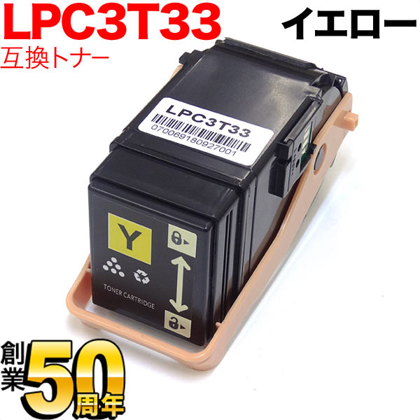 トナー|エプソンプリンター用トナー|商品番号：QR-LPC3T33Y ◎ご購入後 1 年間の保証付きで安心です。●高性能・低価格で圧倒的なコストパフォーマンスを誇る互換トナーです。●本製品は互換トナーです。純正トナーではございません。（純正...
