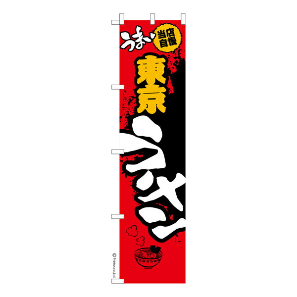雑貨|販促グッズ|既製品のぼり商品名「のぼり旗 うまい東京ラーメン 既製品のぼり 高品質デザイン【メール便可】」名入れのぼり旗も扱っている姉妹店「はたはた旗」製作の既製デザインのぼり旗です。 見た目のインパクトに加え、デザイン性が高く顧客に...