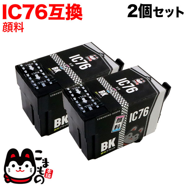 プリンターインクカートリッジ|エプソンプリンター対応インク|IC76シリーズインクカートリッジ|プリンターインクカートリッジ|エプソン対応インク|IC76シリーズ|顔料|商品番号：QR-ICBK76-PG-2 高品質と高い互換性を超低コスト...