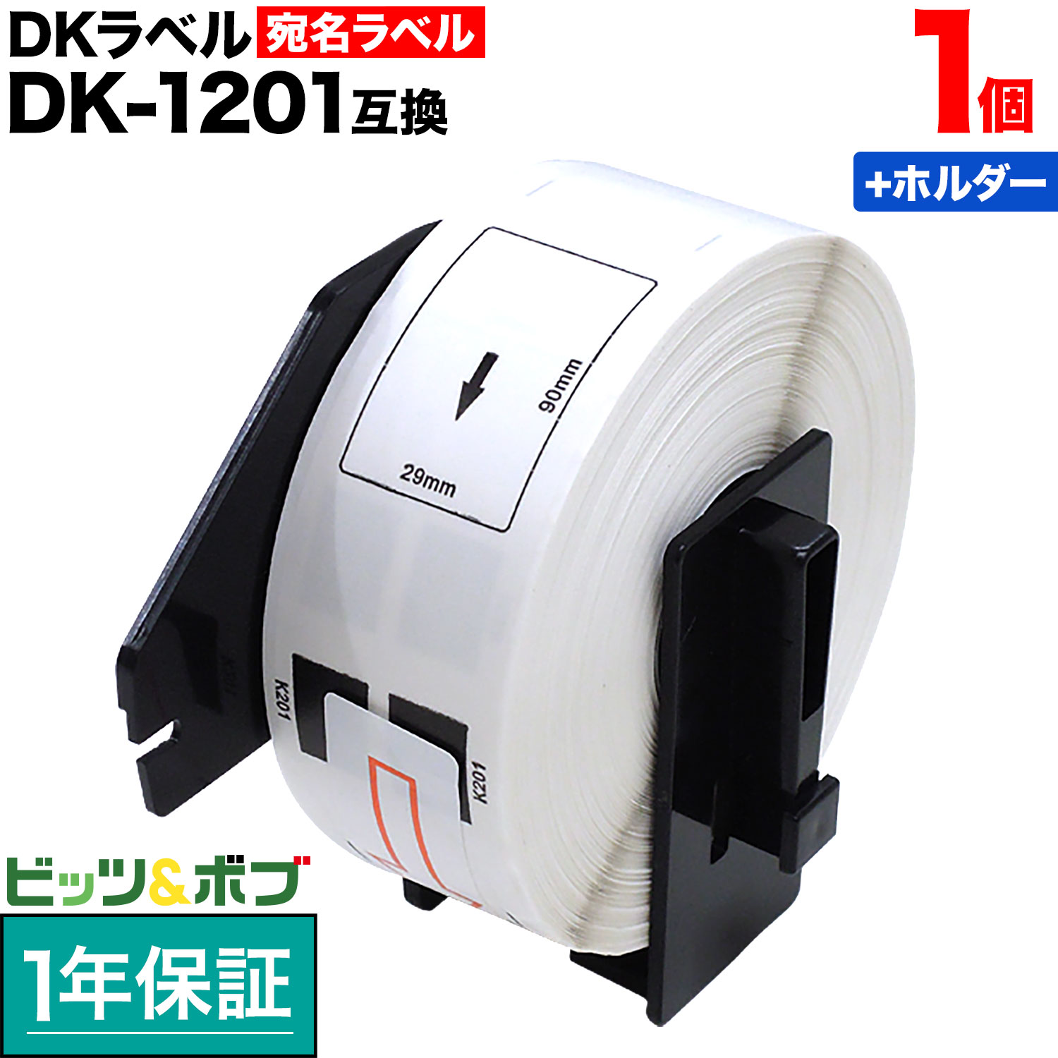 法人のまとめ買い注文歓迎！ 在庫数やお届け時期など、ご不明な点がございましたらお気軽にお問い合わせ下さい！文具|電子文具|ピータッチ (DKテープ)商品番号：TPR-DK-1201-SET 経費削減に！ブラザー用 DKプレカットラベル 互換...