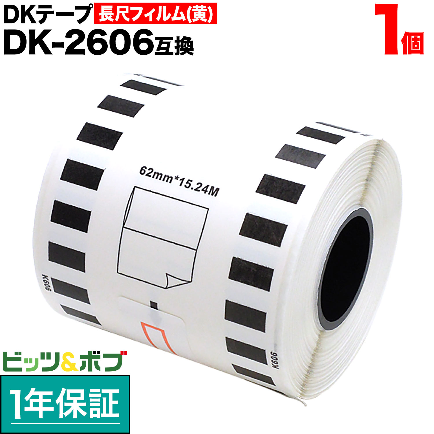 法人のまとめ買い注文歓迎！ 在庫数やお届け時期など、ご不明な点がございましたらお気軽にお問い合わせ下さい！文具|電子文具|ピータッチ (DKテープ)商品番号：TPR-DK-2606 経費削減に！ブラザー用 DKテープ 互換品※別売りのホルダ...