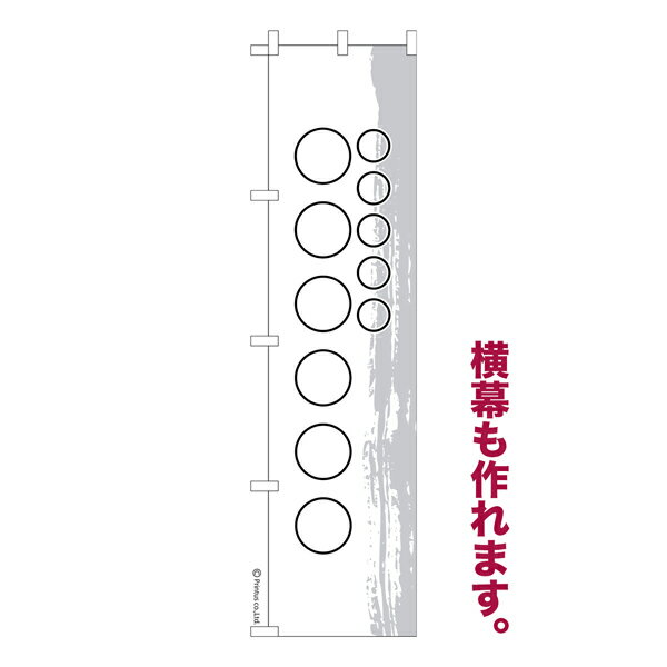 名入れについて雑貨|販促グッズ|名入れのぼりのぼり旗「てんドーンのぼり」(店名をドーンといれちゃうのぼり旗)姉妹店「はたはた旗」の名入れのぼり旗です。 訴求内容や店名や団体名、スローガンなどを名入れできる半 オーダーメイド 式オリジナルのぼ...