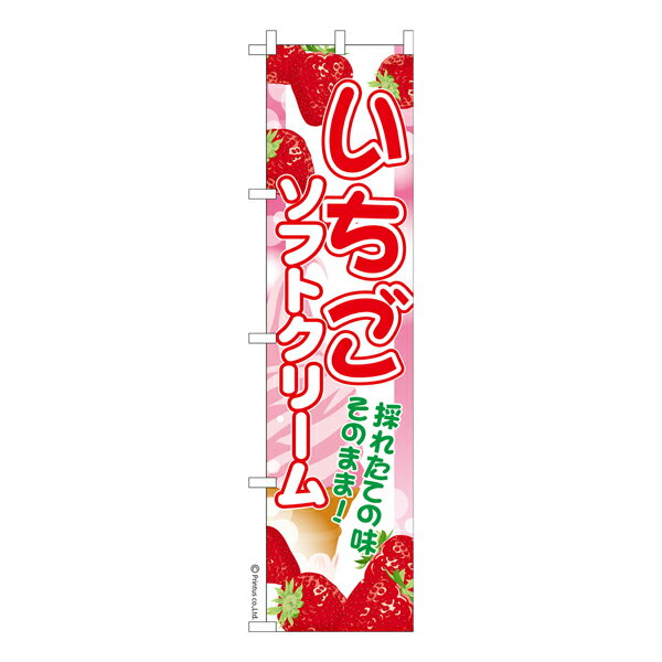 雑貨|販促グッズ|既製品のぼり商品名「のぼり旗 いちごソフトクリーム 既製品のぼり 高品質デザイン【メール便可】」名入れのぼり旗も扱っている姉妹店「はたはた旗」製作の既製デザインのぼり旗です。 見た目のインパクトに加え、デザイン性が高く顧客...