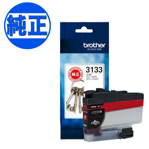 法人のまとめ買い注文歓迎！ 在庫数やお届け時期など、ご不明な点がございましたらお気軽にお問い合わせ下さい！プリンターインクカートリッジ|ブラザープリンター対応インク|LC3133シリーズインクカートリッジ|純正インクカートリッジ|ブラザー対...