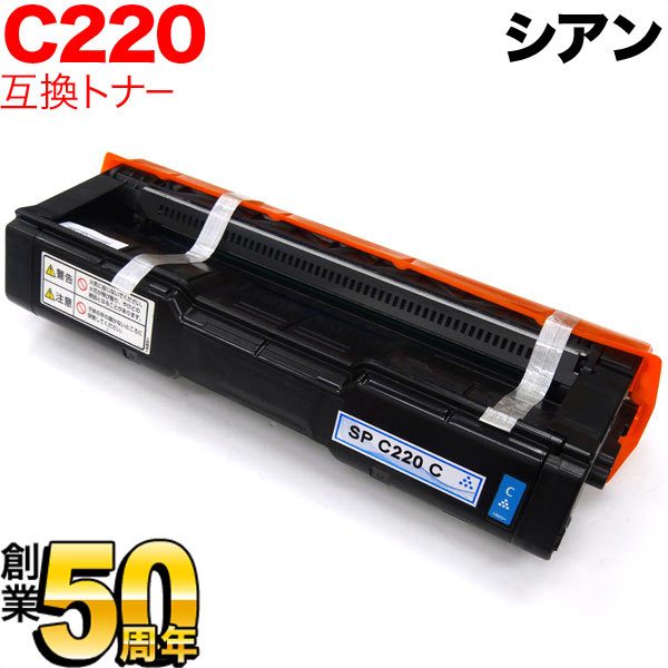 トナー|リコープリンター用トナー|商品番号：QR-C220C ◎ご購入後 1 年間の保証付きで安心です。●高性能・低価格で圧倒的なコストパフォーマンスを誇る互換トナーです。●本製品は互換トナーです。純正トナーではございません。（純正品とは形...