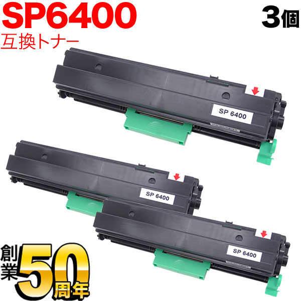 トナー|リコープリンター用トナー|商品番号：QR-SP6400-3 ◎ご購入後 1 年間の保証付きで安心です。●高性能・低価格で圧倒的なコストパフォーマンスを誇る互換トナーです。●本製品は互換トナーです。純正トナーではございません。（純正品...