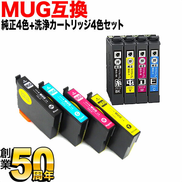 法人のまとめ買い注文歓迎！ 在庫数やお届け時期など、ご不明な点がございましたらお気軽にお問い合わせ下さい！純正インクカートリッジ|エプソンプリンター対応純正インク|MUGシリーズ純正インクカートリッジ商品番号：JCC-MUG-4CL プリン...