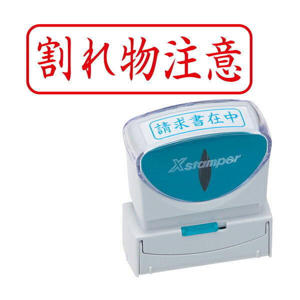 法人のまとめ買い注文歓迎！ 在庫数やお届け時期など、ご不明な点がございましたらお気軽にお問い合わせ下さい！文具|判子、印鑑、スタンプ|商品番号：X2-B-025H2 ビジネスシーンでよく使われる既製品 B型シリーズ印面サイズ：13×42mm...