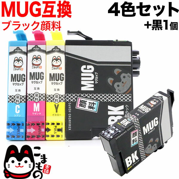プリンターインクカートリッジ|エプソンプリンター対応インク|MUGシリーズインクカートリッジブラックは純正品と同じ「顔料インク」採用！他店とは品質が違います！|プリンターインクカートリッジ|エプソン対応インク|MUGシリーズ|互換|商品番号...