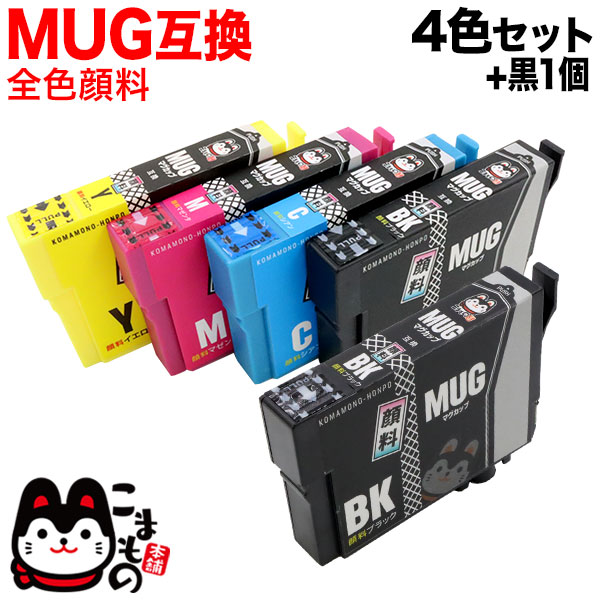 プリンターインクカートリッジ|エプソンプリンター対応インク|MUGシリーズインクカートリッジブラックは純正品と同じ「顔料インク」採用！他店とは品質が違います！|プリンターインクカートリッジ|エプソン対応インク|MUGシリーズ|顔料|商品番号...