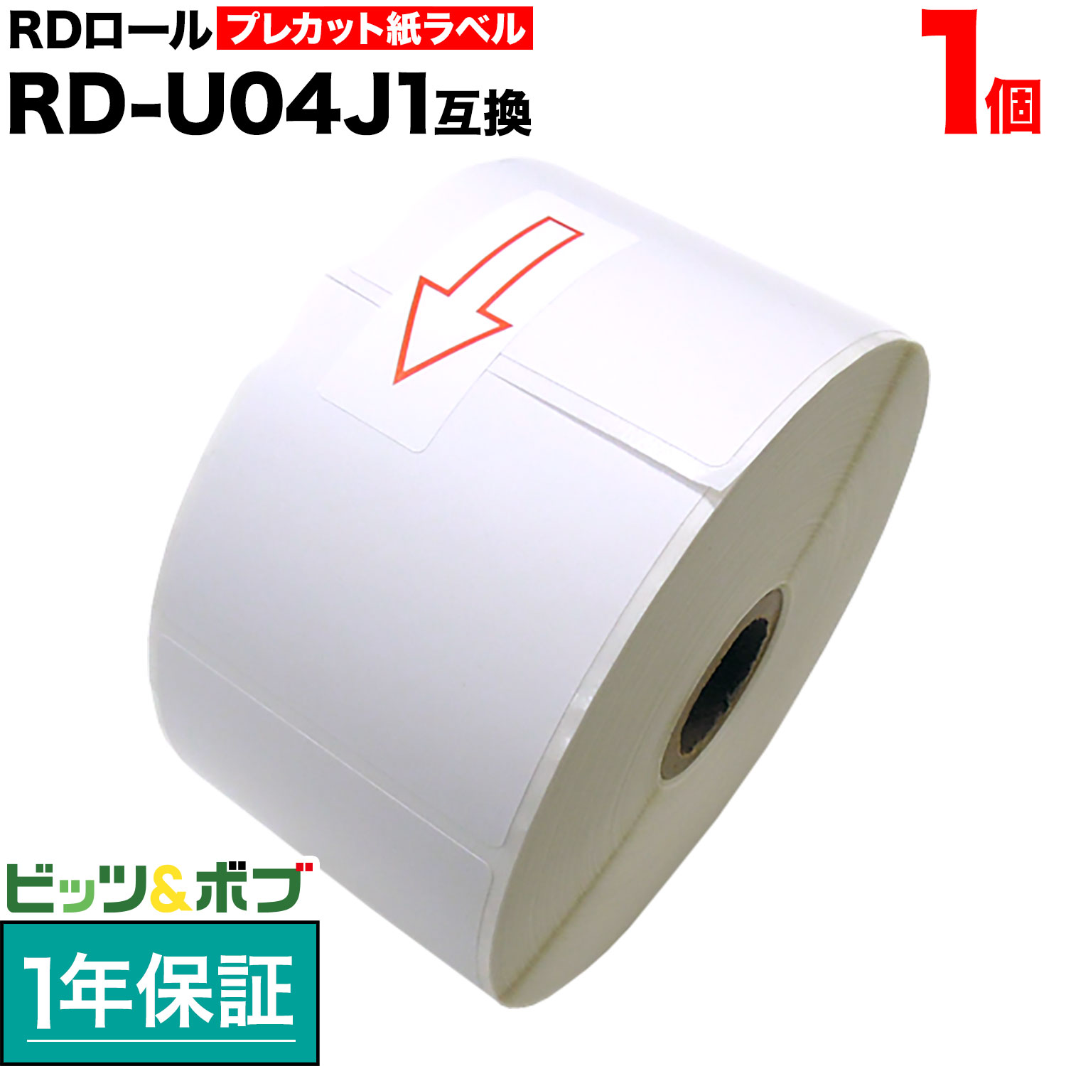 法人のまとめ買い注文歓迎！ 在庫数やお届け時期など、ご不明な点がございましたらお気軽にお問い合わせ下さい！文具|電子文具|RDロール商品番号：TPR-RD-U04J1-1 経費削減に！ブラザー用 RDロール プレカットラベル 互換品食品表示...