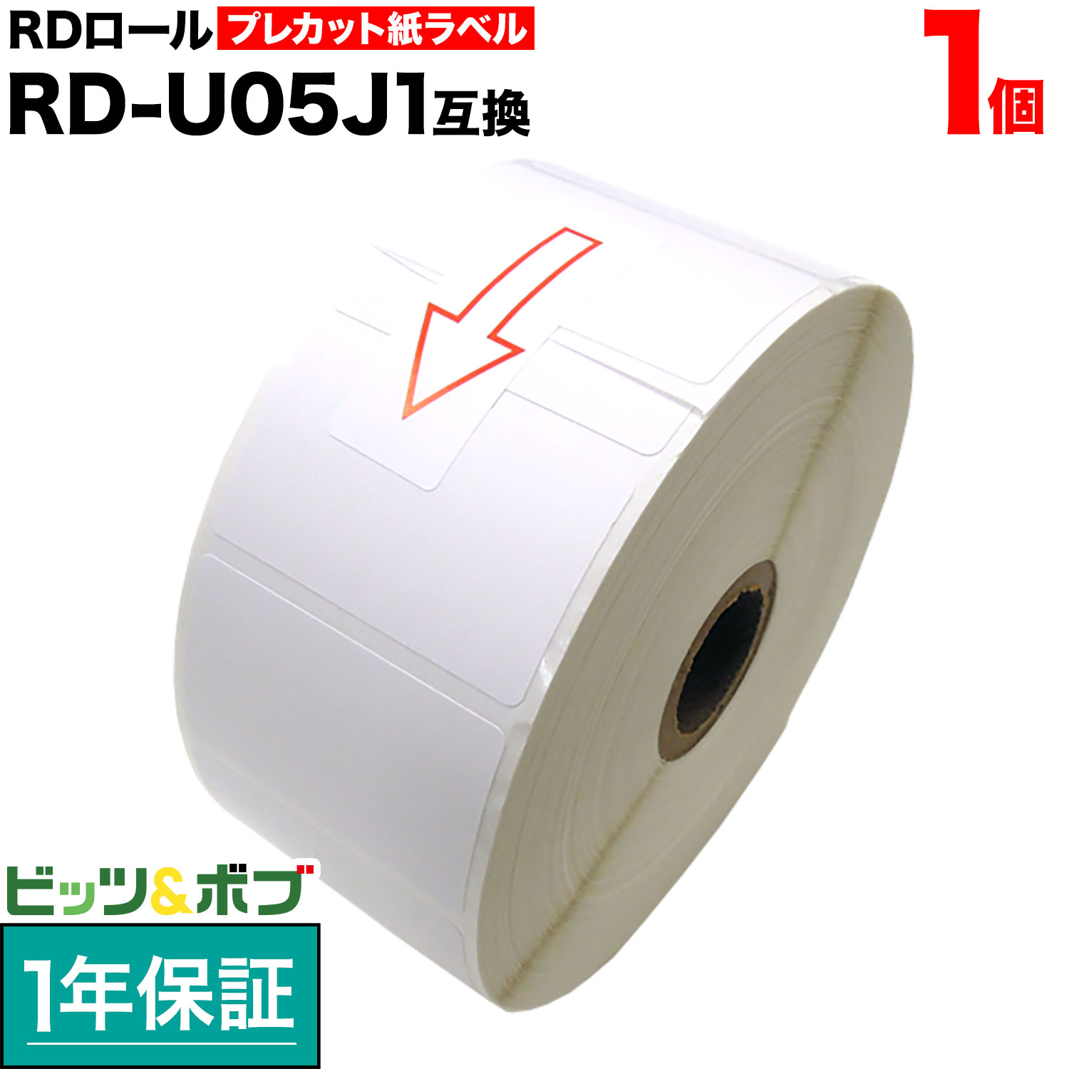 法人のまとめ買い注文歓迎！ 在庫数やお届け時期など、ご不明な点がございましたらお気軽にお問い合わせ下さい！文具|電子文具|RDロール商品番号：TPR-RD-U05J1-1 経費削減に！ブラザー用 RDロール プレカットラベル 互換品食品表示...