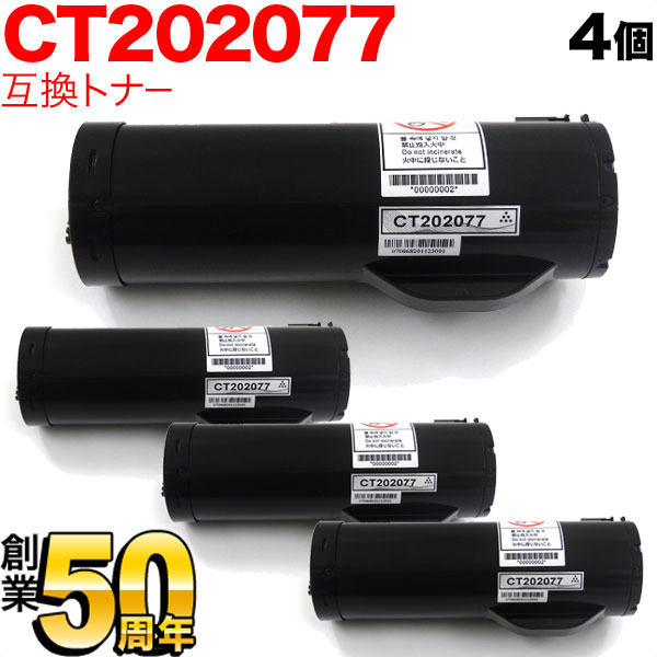 トナー|富士ゼロックスプリンター用トナー|商品番号：QR-CT202077-4 ◎ご購入後 1 年間の保証付きで安心です。●高性能・低価格で圧倒的なコストパフォーマンスを誇る互換トナーです。●本製品は互換トナーです。純正トナーではございませ...