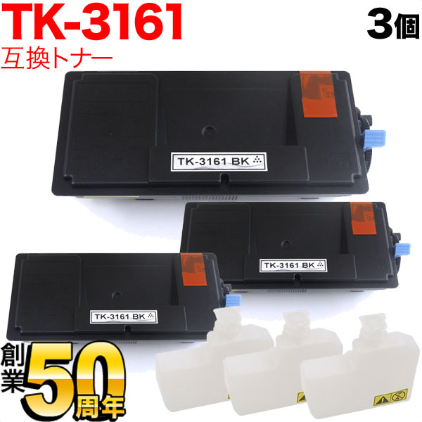 トナー|京セラプリンター用トナー|商品番号：QR-TK-3161-3 ◎ご購入後 1 年間の保証付きで安心です。●高性能・低価格で圧倒的なコストパフォーマンスを誇る互換トナーです。●本製品は互換トナーです。純正トナーではございません。（純正...