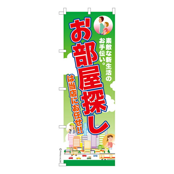 雑貨|販促グッズ|既製品のぼり商品名「のぼり旗 お部屋探し2 既製品のぼり 高品質デザイン【メール便可】」名入れのぼり旗も扱っている姉妹店「はたはた旗」製作の既製デザインのぼり旗です。 見た目のインパクトに加え、デザイン性が高く顧客に提供サ...