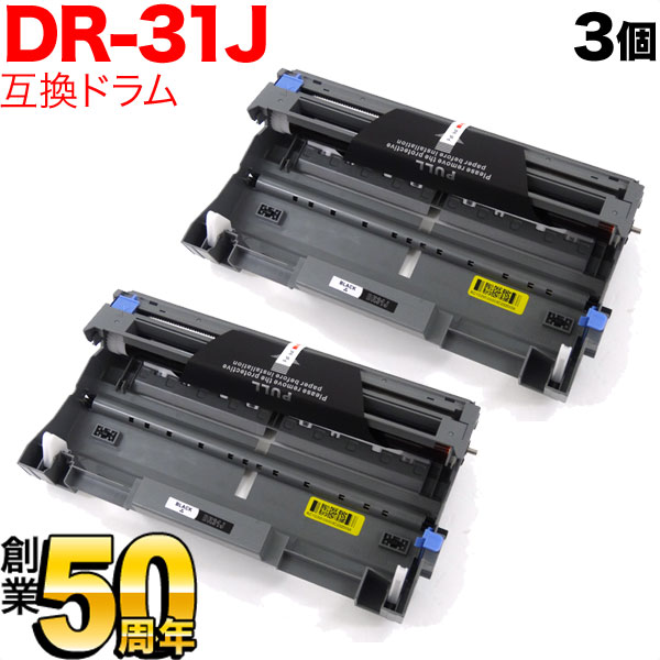 トナー|ブラザープリンター用トナー|商品番号：QR-DR-31J-3 ◎ご購入後 1 年間の保証付きで安心です。●高性能・低価格で圧倒的なコストパフォーマンスを誇る互換ドラムです。●本製品は互換ドラムです。純正ドラムではございません。（純正...