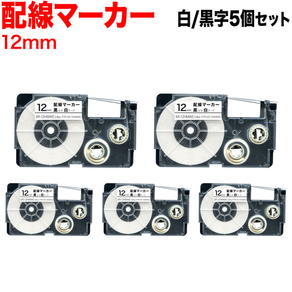 法人のまとめ買い注文歓迎！ 在庫数やお届け時期など、ご不明な点がございましたらお気軽にお問い合わせ下さい！文具|電子文具|ネームランド商品番号：TPR-XR-12HMWE-5P-E |ネームランド|白テープ|黒文字||ネームランド|12mm...