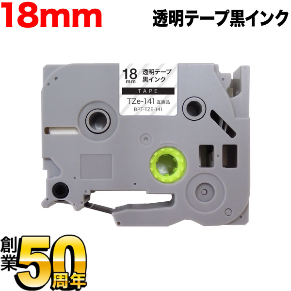 法人のまとめ買い注文歓迎！ 在庫数やお届け時期など、ご不明な点がございましたらお気軽にお問い合わせ下さい！文具|電子文具|ピータッチ商品番号：BPT-TZE-141-18TK |ピータッチ|透明テープ|黒インク||ピータッチ|18mm||ピ...