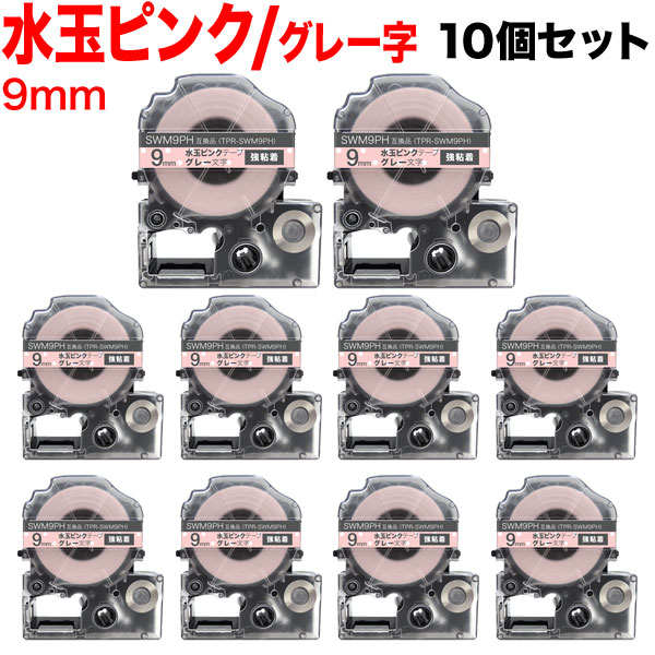 法人のまとめ買い注文歓迎！ 在庫数やお届け時期など、ご不明な点がございましたらお気軽にお問い合わせ下さい！文具|電子文具|テプラ商品番号：TPR-SWM9PH-10P |テプラ|9mm|水玉ピンクテープ|グレー文字||テプラ|水玉ピンクテー...