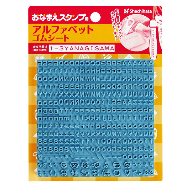 法人のまとめ買い注文歓迎！ 在庫数やお届け時期など、ご不明な点がございましたらお気軽にお問い合わせ下さい！文具|判子、印鑑、スタンプ|商品番号：GA-CGA1 おなまえスタンプ用のアルファベットゴムシートです。名前書きがカンタン・キレイ・ス...