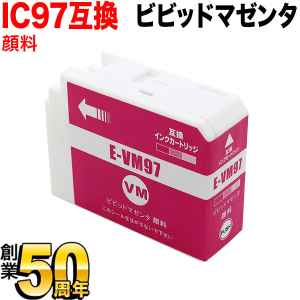 プリンターインクカートリッジ|エプソンプリンター対応インク|IC97シリーズインクカートリッジ|プリンターインクカートリッジ|エプソン対応インク|IC97シリーズ|顔料|商品番号：QR-ICVM97-PG 高品質と高い互換性を超低コストで実...