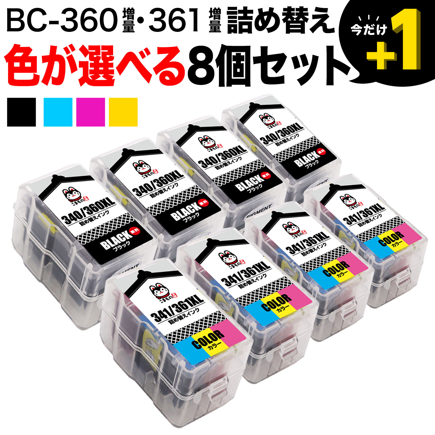 プリンターインクカートリッジ|キャノンプリンター対応インク|BC-360・BC-361シリーズインクカートリッジ|プリンターインクカートリッジ|キャノン対応インク|BC-360・BC-361シリーズ|互換|プリンターインクカートリッジ|キャ...