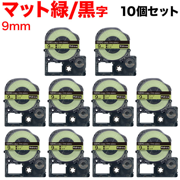 法人のまとめ買い注文歓迎！ 在庫数やお届け時期など、ご不明な点がございましたらお気軽にお問い合わせ下さい！文具|電子文具|テプラ商品番号：TPR-SB9G-10P |テプラ|9mm|緑(若葉)テープ|黒文字||テプラ|緑(若葉)テープ|黒文...