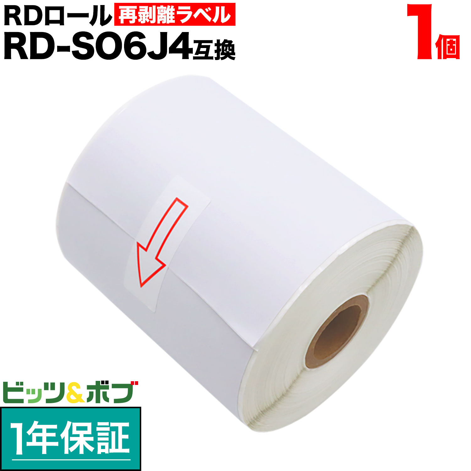 法人のまとめ買い注文歓迎！ 在庫数やお届け時期など、ご不明な点がございましたらお気軽にお問い合わせ下さい！文具|電子文具|RDロール商品番号：TPR-RD-S06J4-1 経費削減に！ブラザー用 RDロール 再剥離ラベル 互換品【ご注意】・...