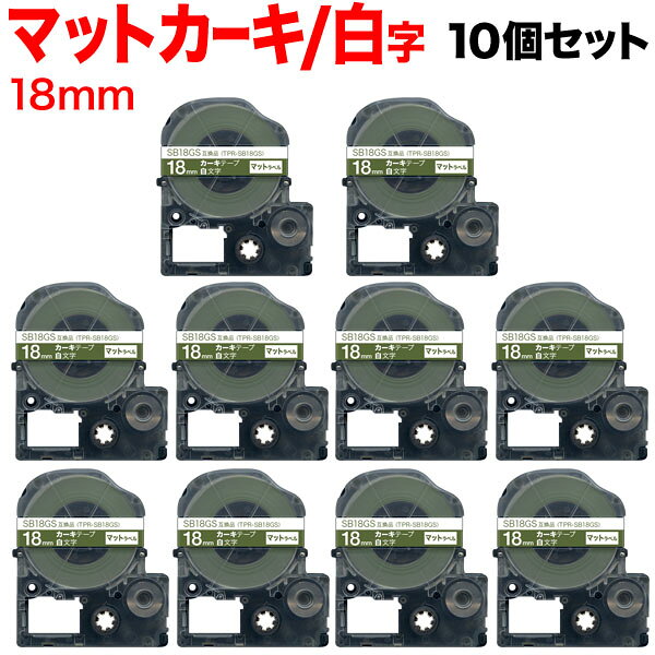 法人のまとめ買い注文歓迎！ 在庫数やお届け時期など、ご不明な点がございましたらお気軽にお問い合わせ下さい！文具|電子文具|テプラ商品番号：TPR-SB18GS-10P |テプラ|18mm|カーキテープ|白文字||テプラ|カーキテープ|白文字...