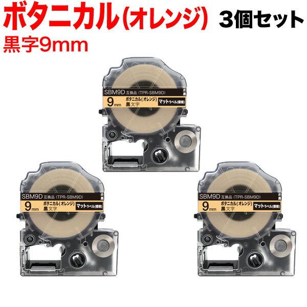 法人のまとめ買い注文歓迎！ 在庫数やお届け時期など、ご不明な点がございましたらお気軽にお問い合わせ下さい！文具|電子文具|テプラ商品番号：TPR-SBM9D-3P |テプラ|9mm|ボタニカル(オレンジ)|黒文字||テプラ|ボタニカル(オレ...